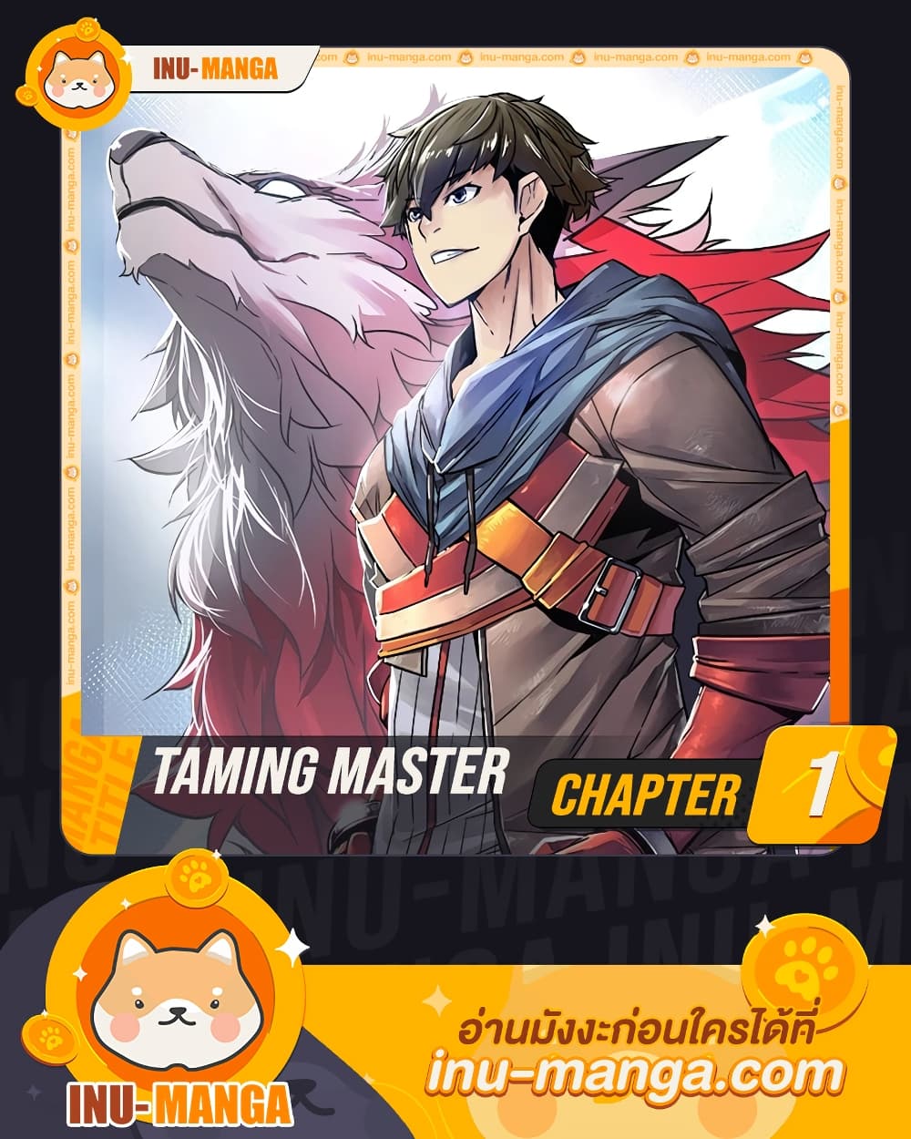 Taming Master ตอนที่ 1 - MangaKimi คิดจะอ่านมังงะคิดถึงมังงะคิมิ